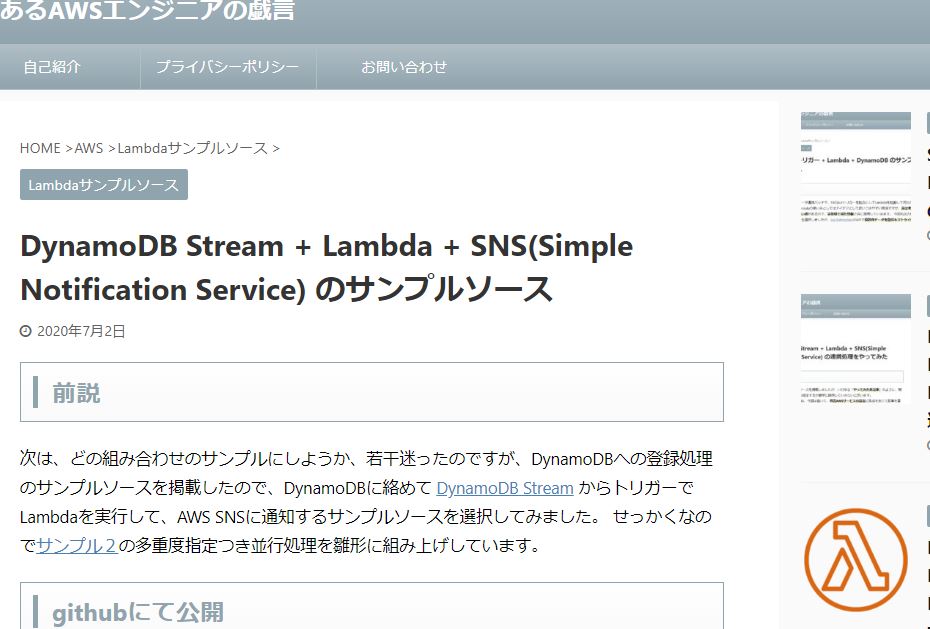DynamoDB Stream + Lambda + SNS(Simple Notification Service) のサンプルソース - とあるAWSエンジニアの戯言